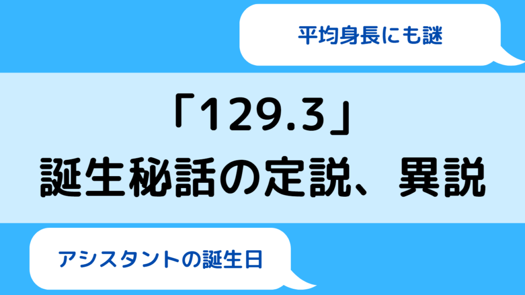ドラえもんに登場する数「129.3」をとにかく列挙。こんな値まで129.3になってる。公式から派生まで。 | ノキケロの四次元図解ブログ